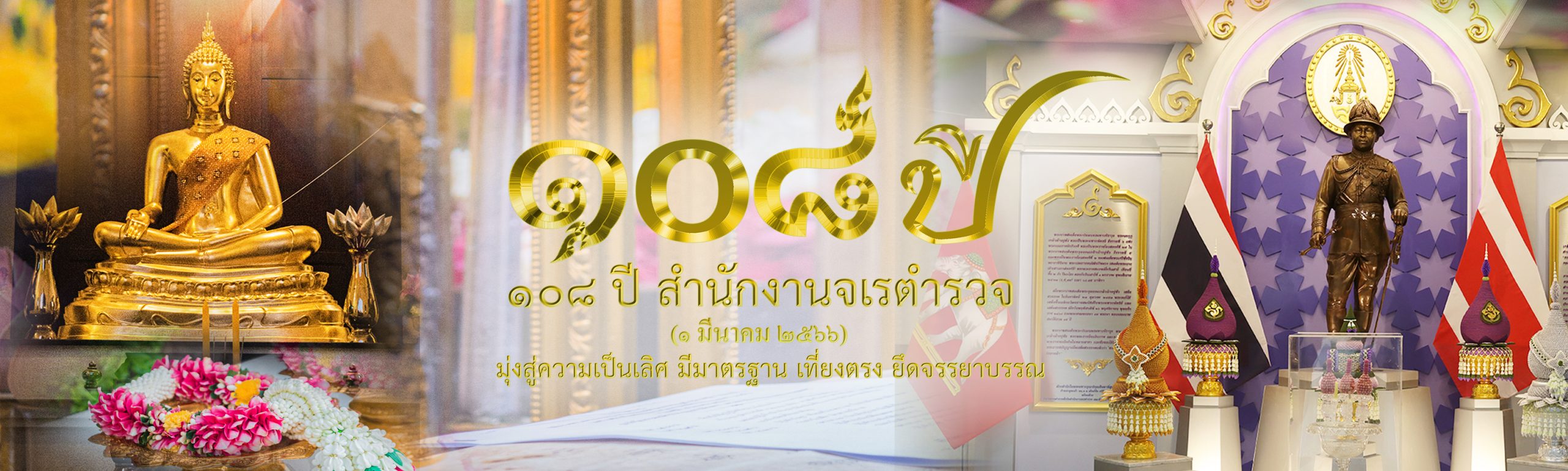หน้าหลัก – สำนักงานจเรตำรวจ
